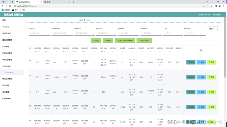 【毕业设计】基于springboot Vue的船运物流管理系统基于spring Boot与vue的物流配送管理系统的设计与实现总结与
