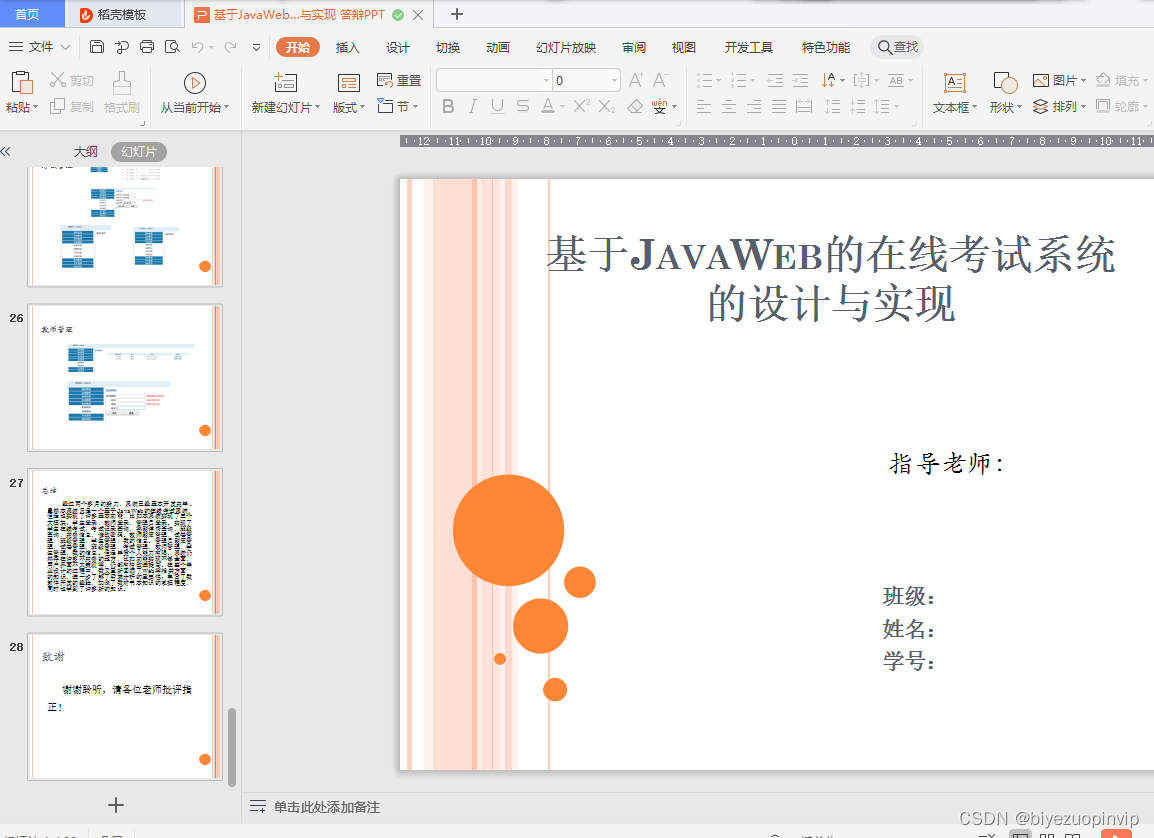 基于javaweb的在线考试系统的设计与实现基于java Web的在线考试系统的设计与实现 Csdn博客 