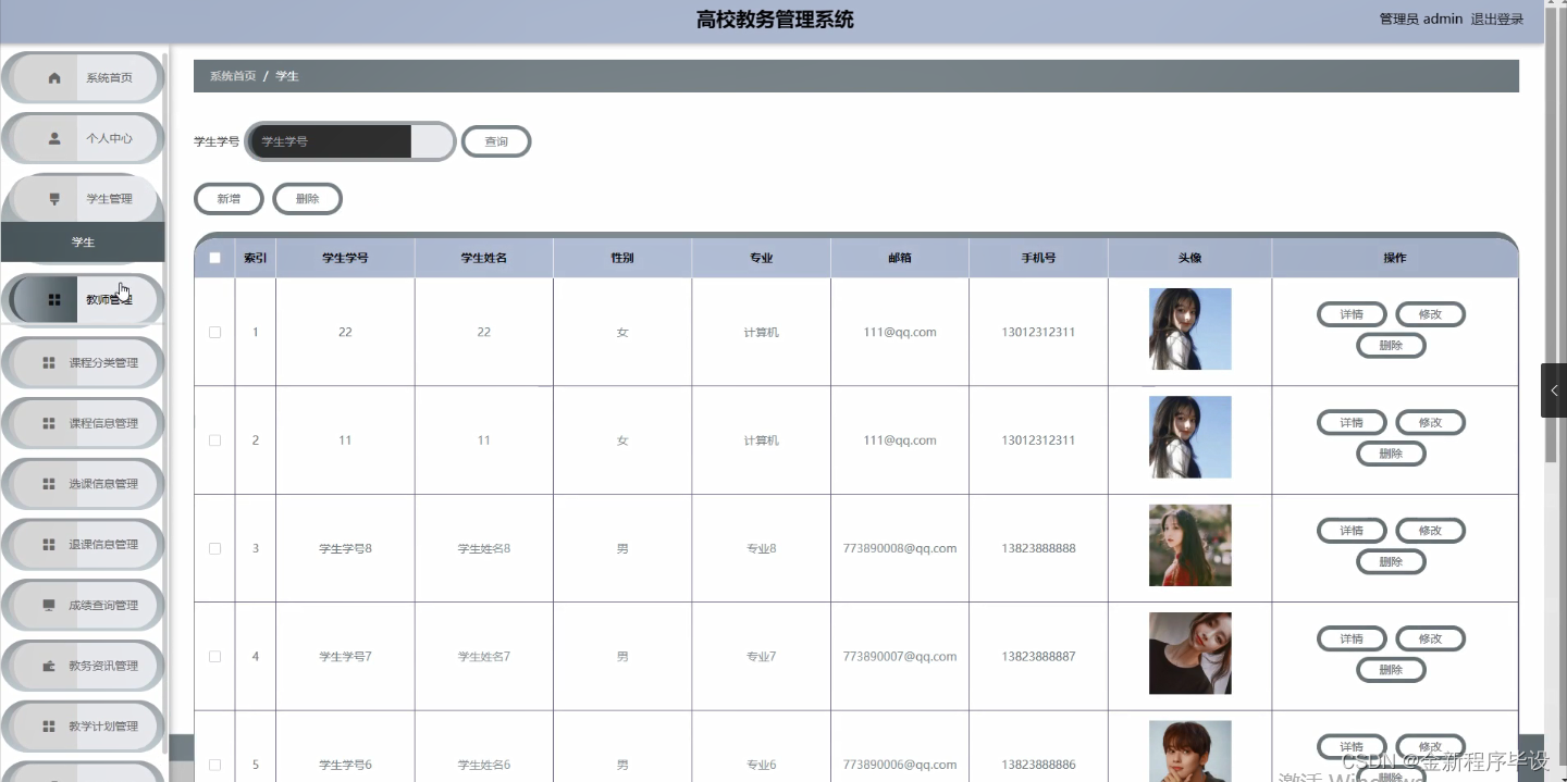 Java计算机毕业设计高校教务管理系统(开题报告源码论文)软件工程毕业设计教务系统 Csdn博客