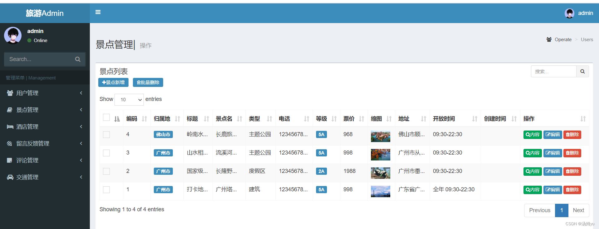 基于ssm的旅游管理系统的设计与实现基于ssm旅游景区管理的设计与实现 Csdn博客