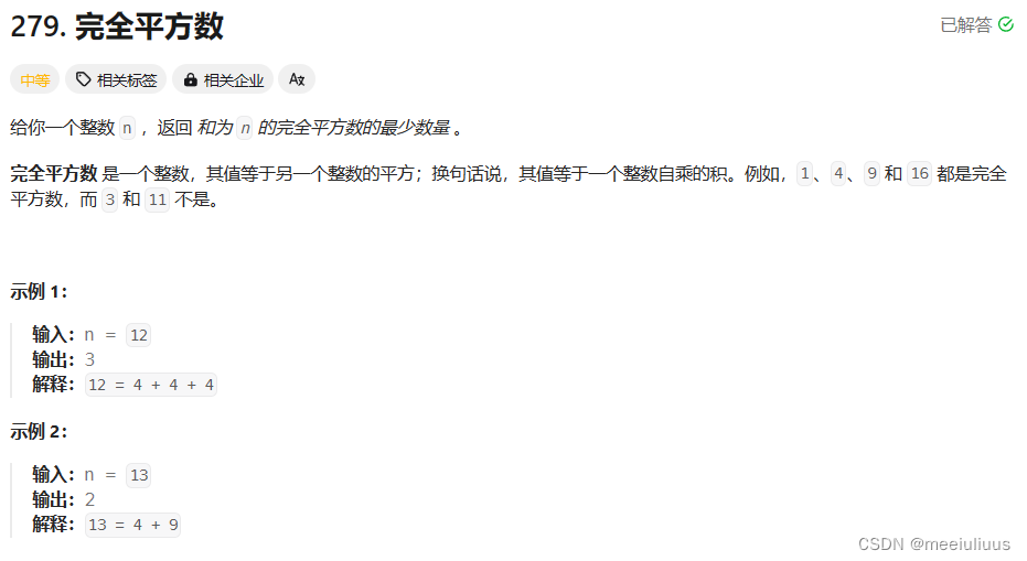 Leetcode279 完全平方数 Hot100 代码随想录完全平方数的代码 Csdn博客