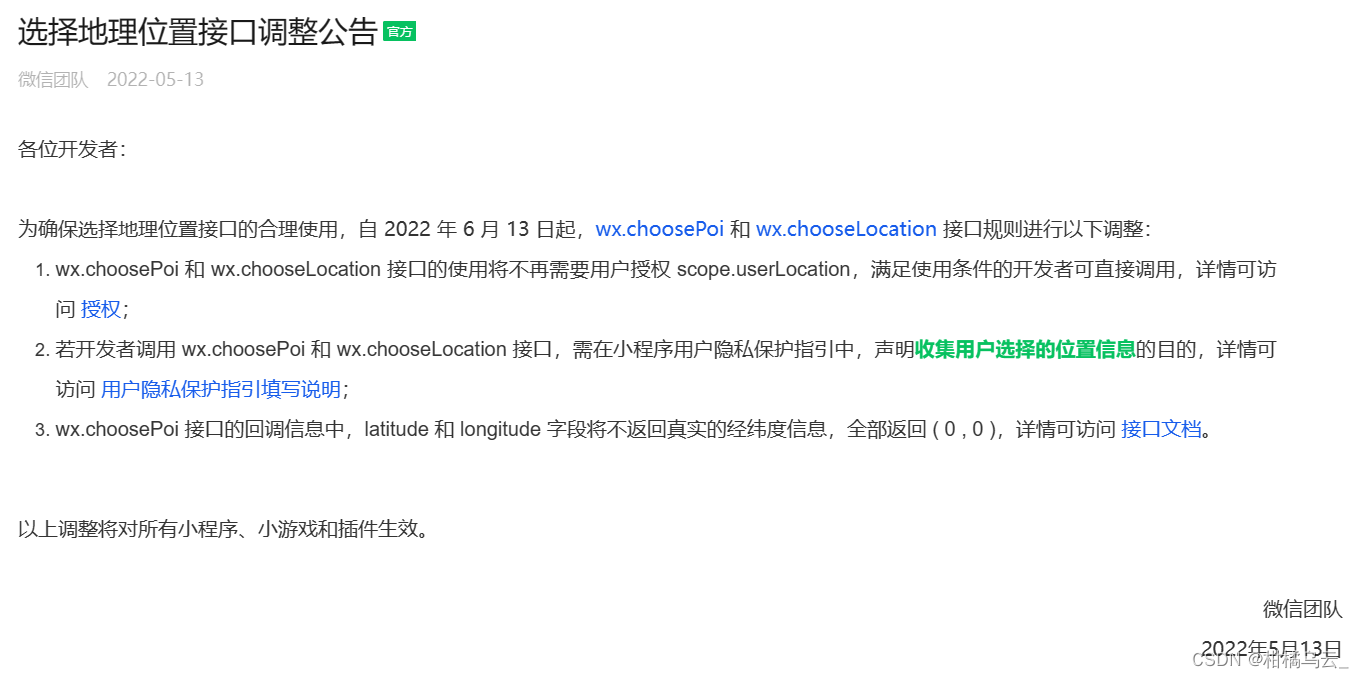 wx.chooseLocation 用户选择地理位置的api使用方式，（uniapp）-CSDN博客