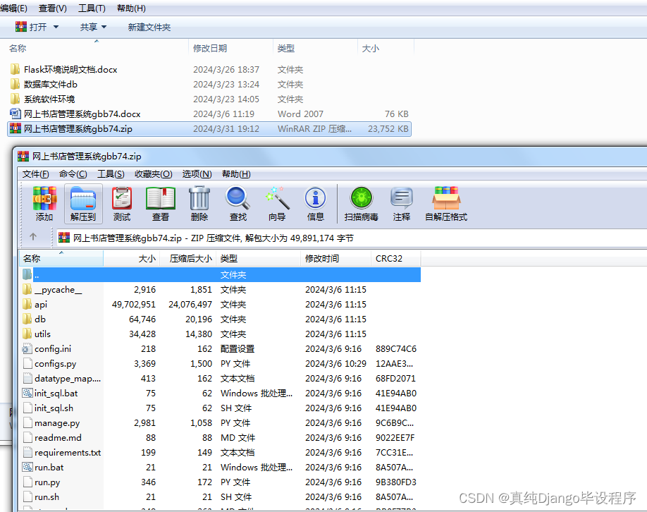 【附源码】基于flask框架网上书店管理系统 Pythonmysql论文 Csdn博客