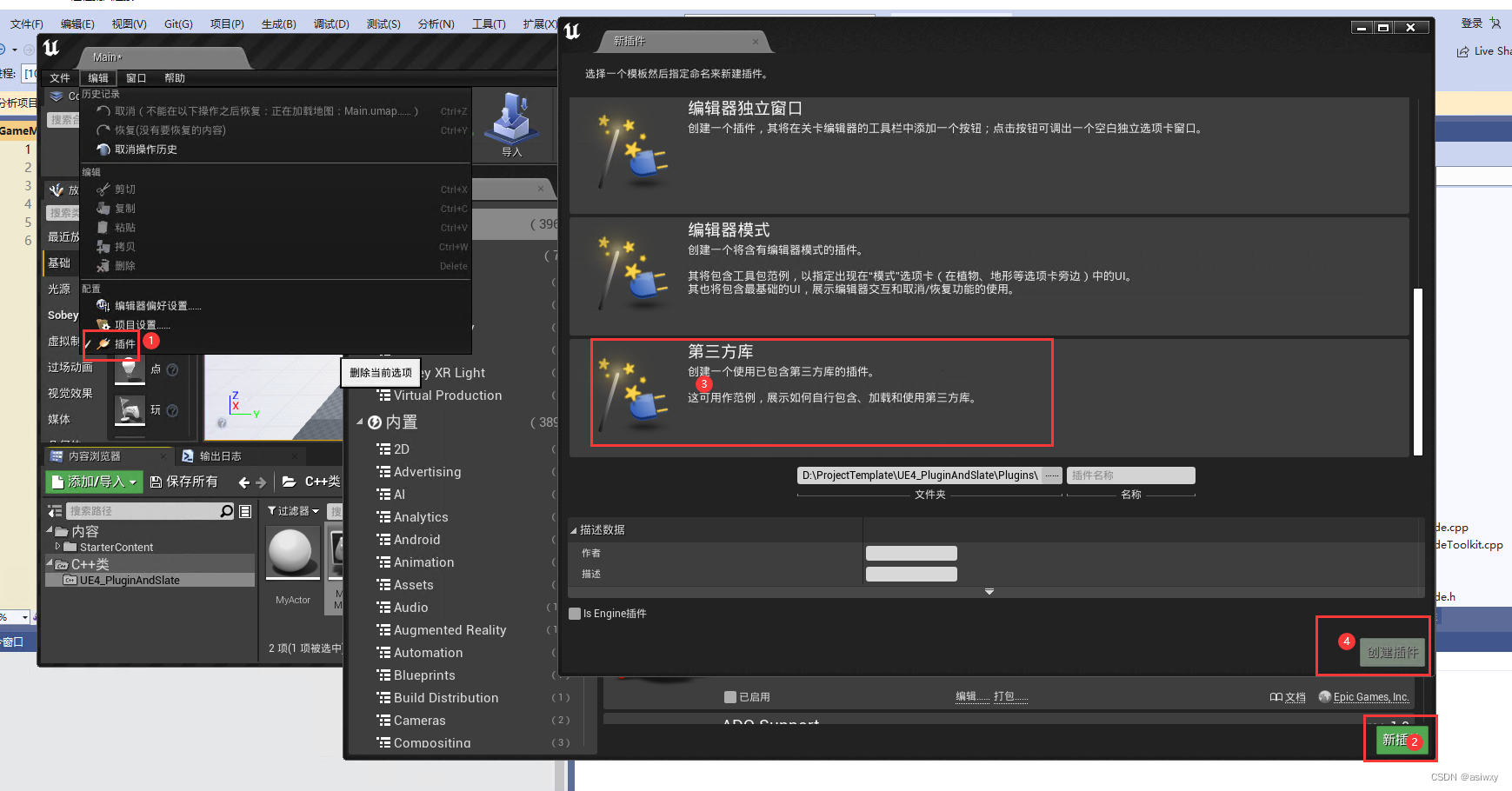 UE4 手把手教你做插件（1） 从代码引用插件_ue4 创建插件-CSDN博客