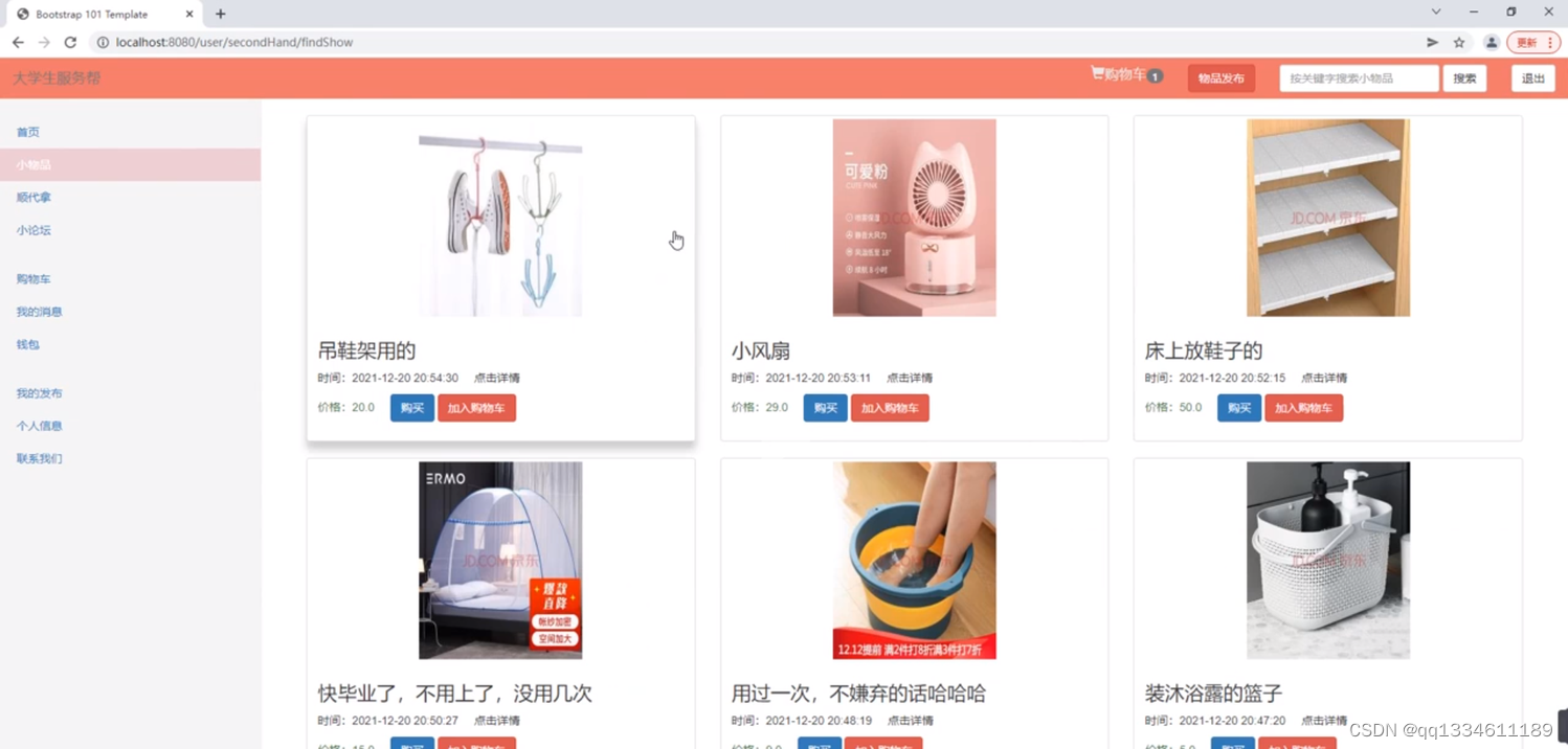 Java项目:大学生校园帮管理系统(java+Springboot+SSM+layui+HTML+Mysql)_html、css、javascript和jquery校园互助-CSDN博客