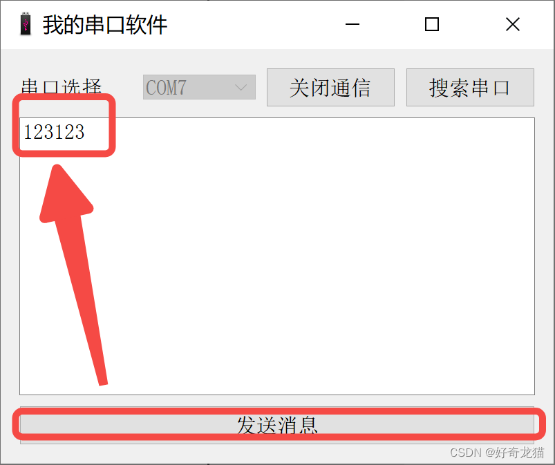 【qt 自研上位机 与 Stm32f103下位机联调>>>串口uart通信测试 基础样例 联合文章】stm32的qt上位机 Csdn博客
