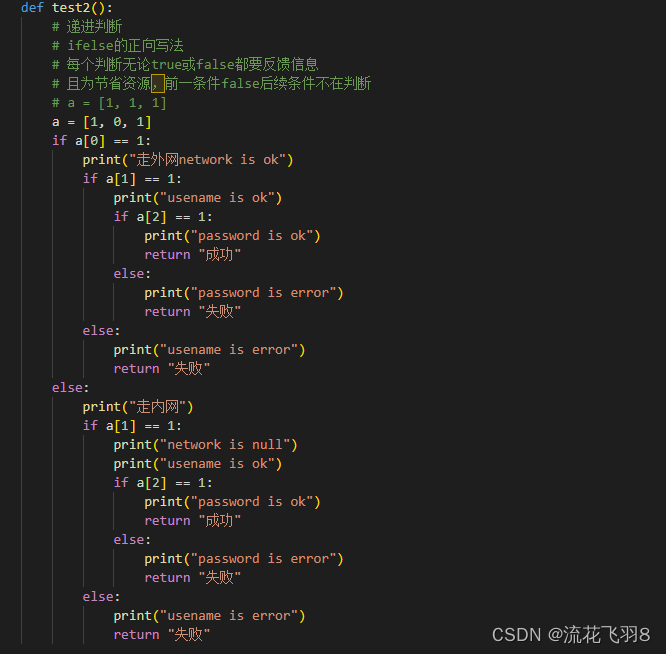 python学习-121-if...else的浅谈与感悟_使用if-elif-else判断输语句的心得体会-CSDN博客
