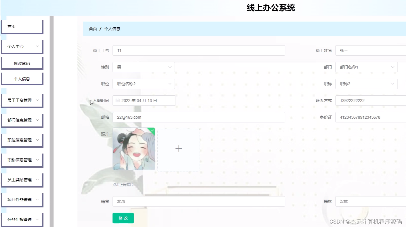 Java毕业设计线上办公系统(springbootmysqljdk18meven)网上办公系统的开发意义背景 Csdn博客