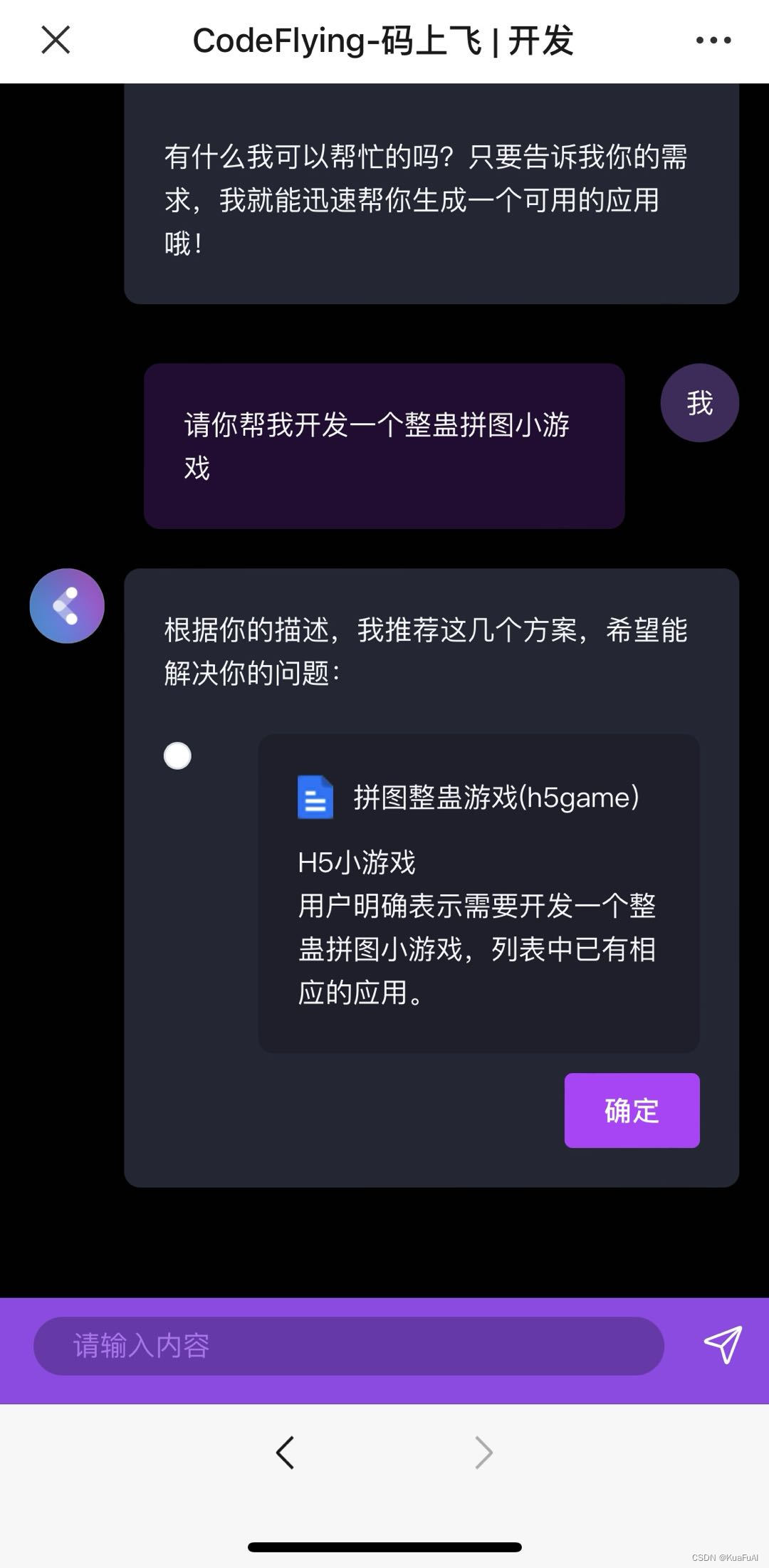 用国内首家文生软件平台生成一个整蛊拼图小游戏是什么体验？_codeflying官网-CSDN博客