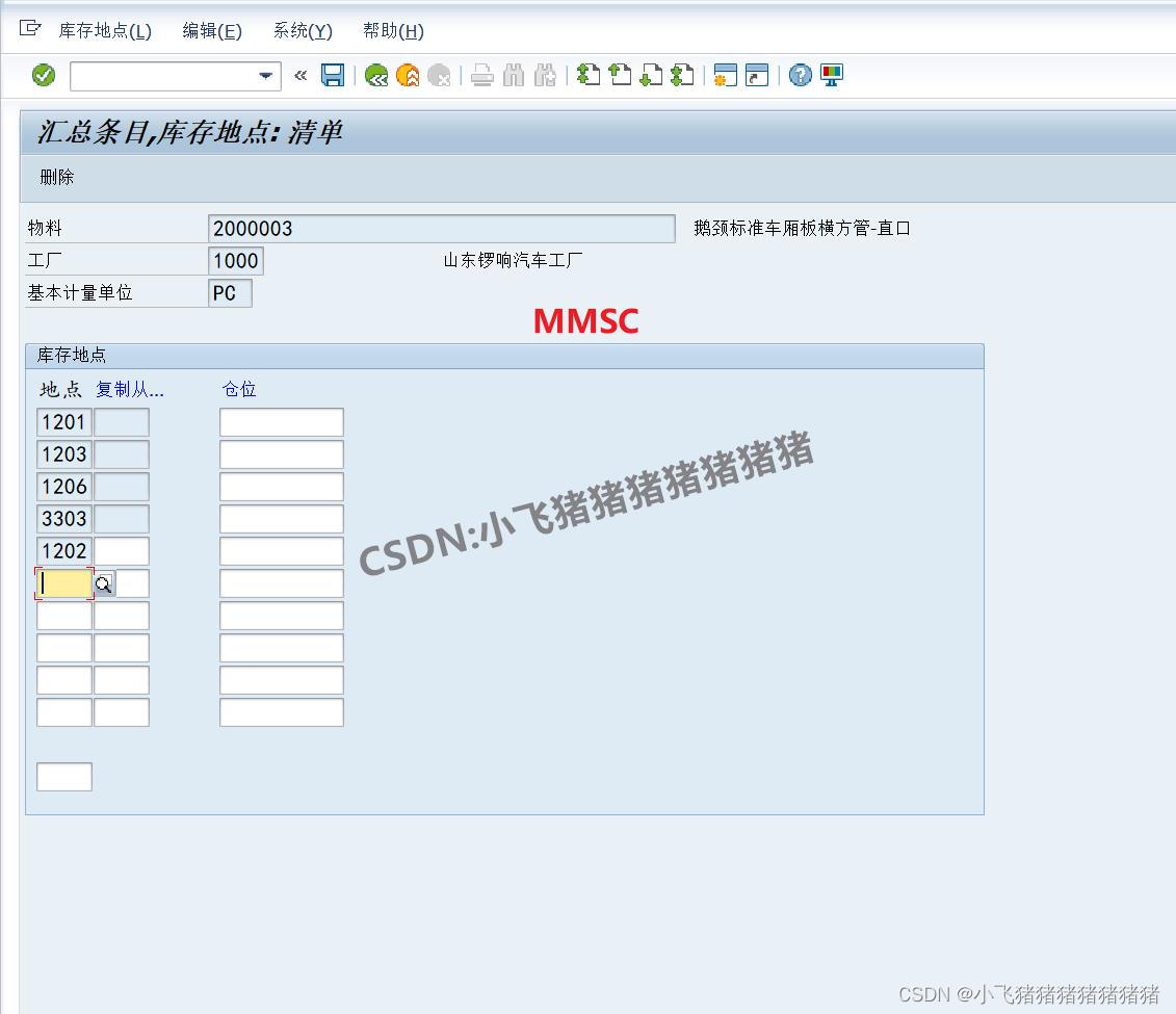MMSC BAPI/自动扩充库位_sap mmsc-CSDN博客
