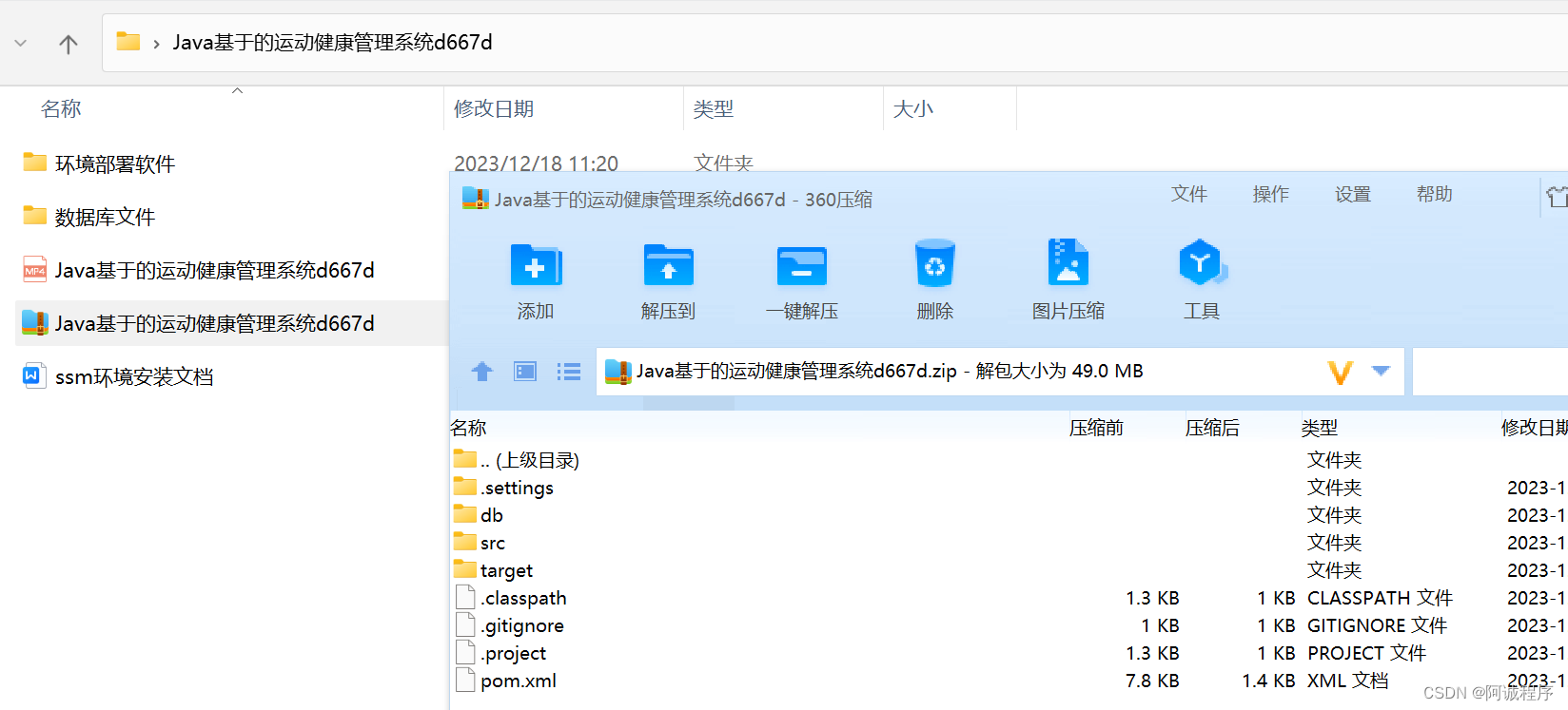 Java基于的运动健康管理系统源码mysql文档健康管理系统源码 Csdn博客
