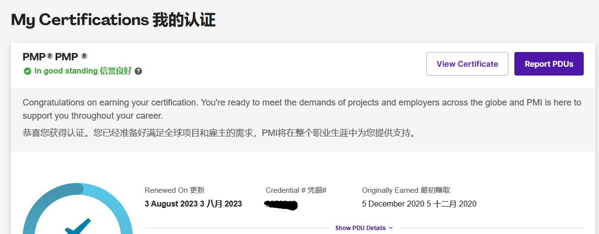 PMP到期后自助登录pmi网站续费证书的详细教程_pmi续费-CSDN博客