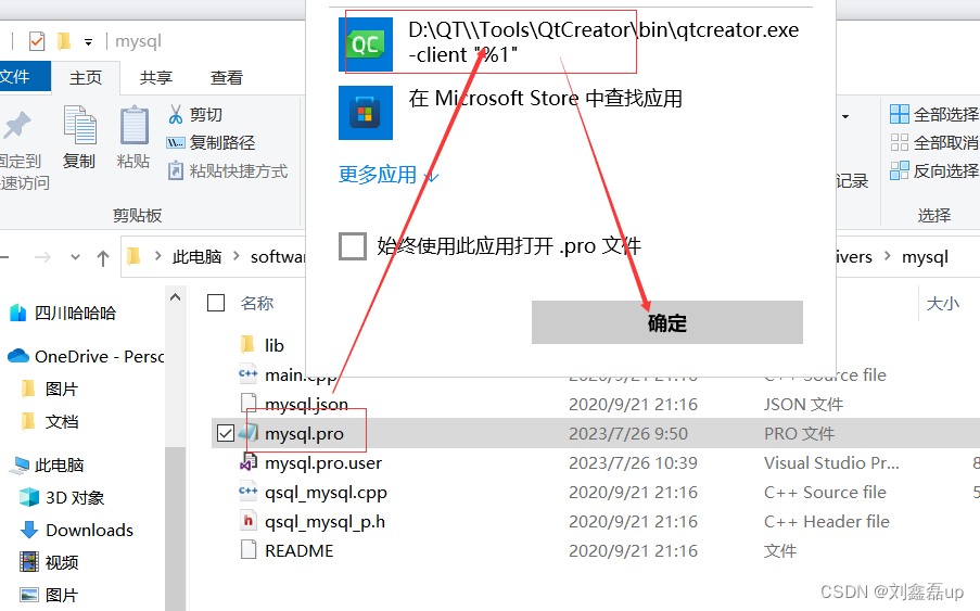 QT连接数据库报错-QT没有mysql驱动的解决办法SqlDatabase: QMYSQL driver not loadedQSqlDatabase: available drivers ...