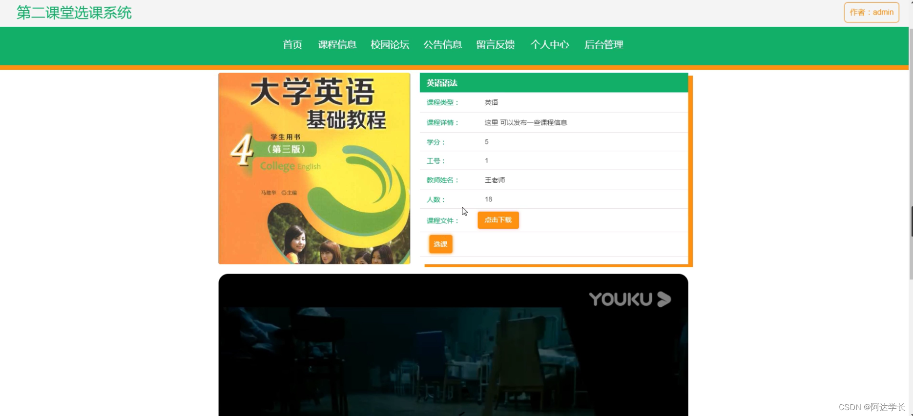 Java毕设项目第二课堂选课系统（javavuemybatismavenmysql）javaweb学生选课系统vue2代码 Csdn博客