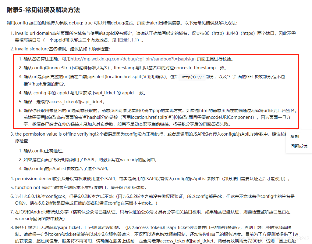 errMsg:config:invalid signature_errmsg":"config:invalid signature-CSDN博客