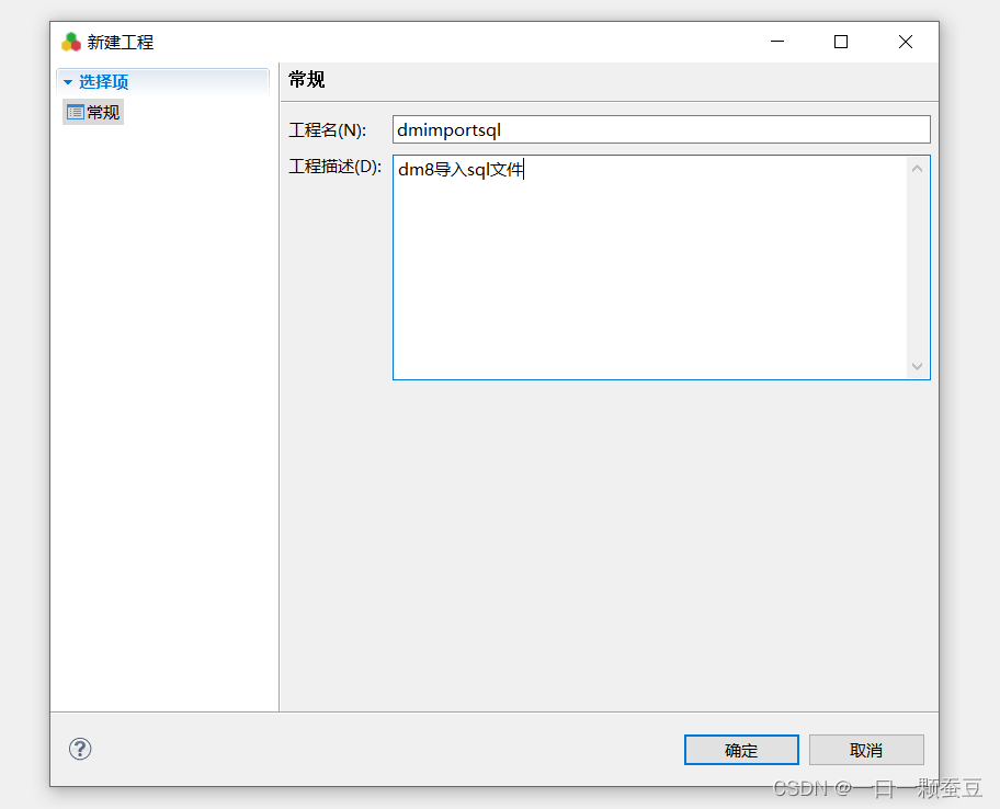 达梦数据库(win版)导入sql文件达梦数据库导入sql文件 Csdn博客