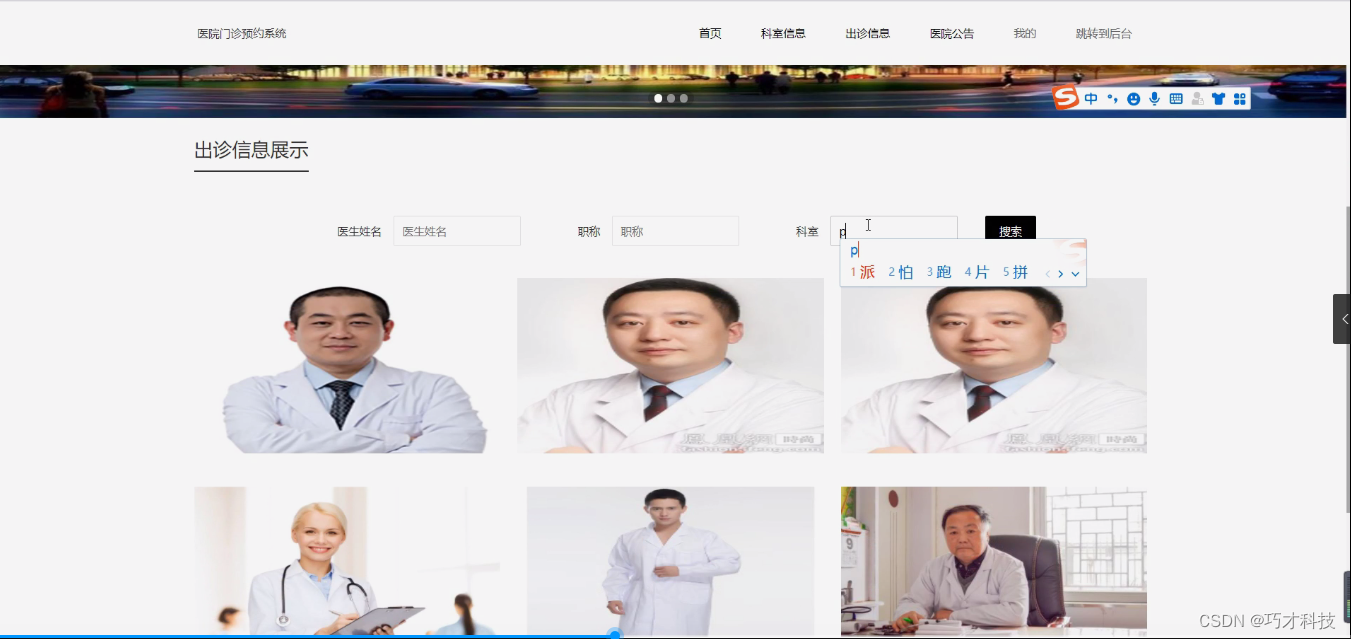 Java毕设项目医院门诊预约系统（javavuemybatismavenmysql）门诊预约系统项目 Csdn博客