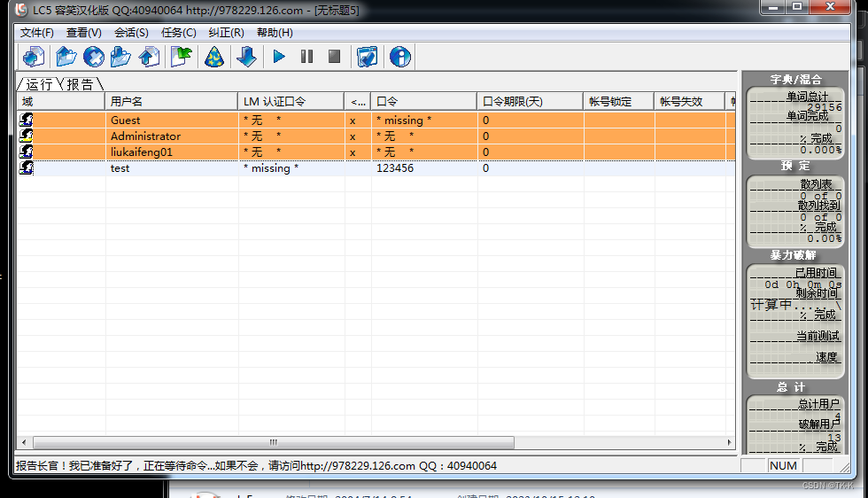 西南科技大学网络安全实验-口令破解_lc5、pwdump-CSDN博客