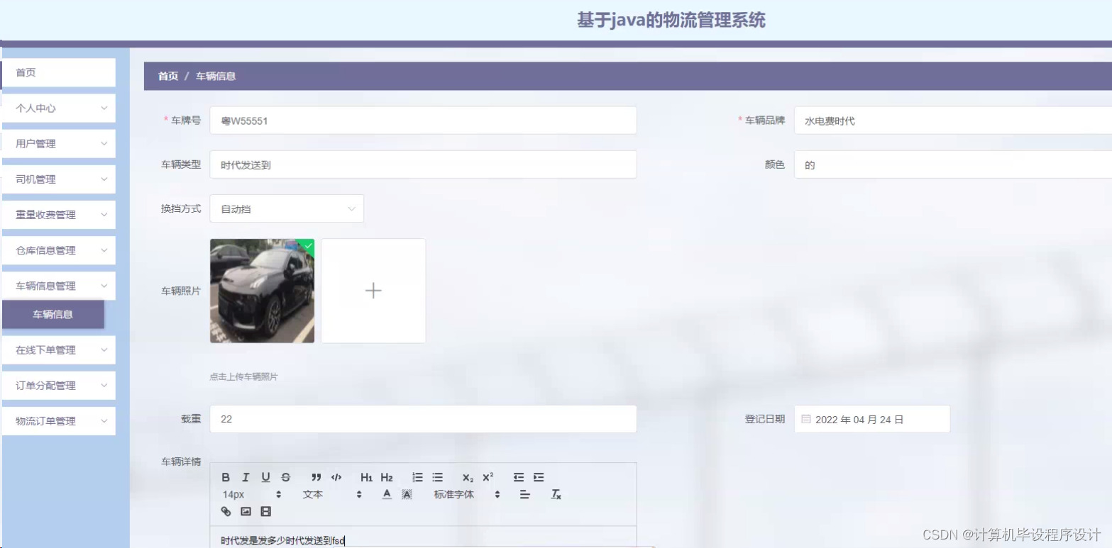 Java毕业设计物流管理系统（springbootmysqljdk18meven）物流管理系统的选题背景 Csdn博客 