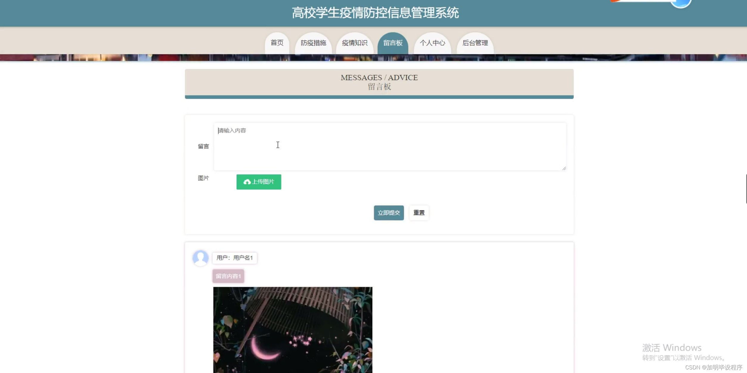 毕设项目：高校学生疫情防控信息管理系统jspjavaspringmvcmysqlmybatis Csdn博客