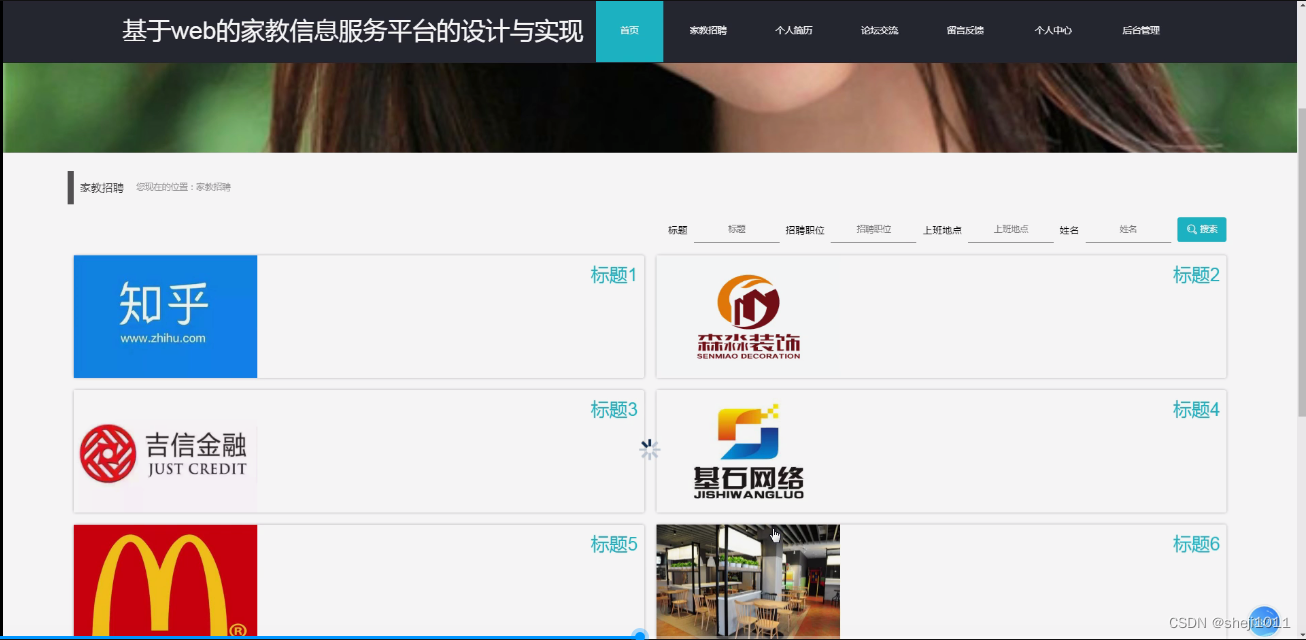 Java毕业设计 Web家教信息服务平台设计与实现源码获取和系统演示基于web的专家服务平台系统代码 Csdn博客