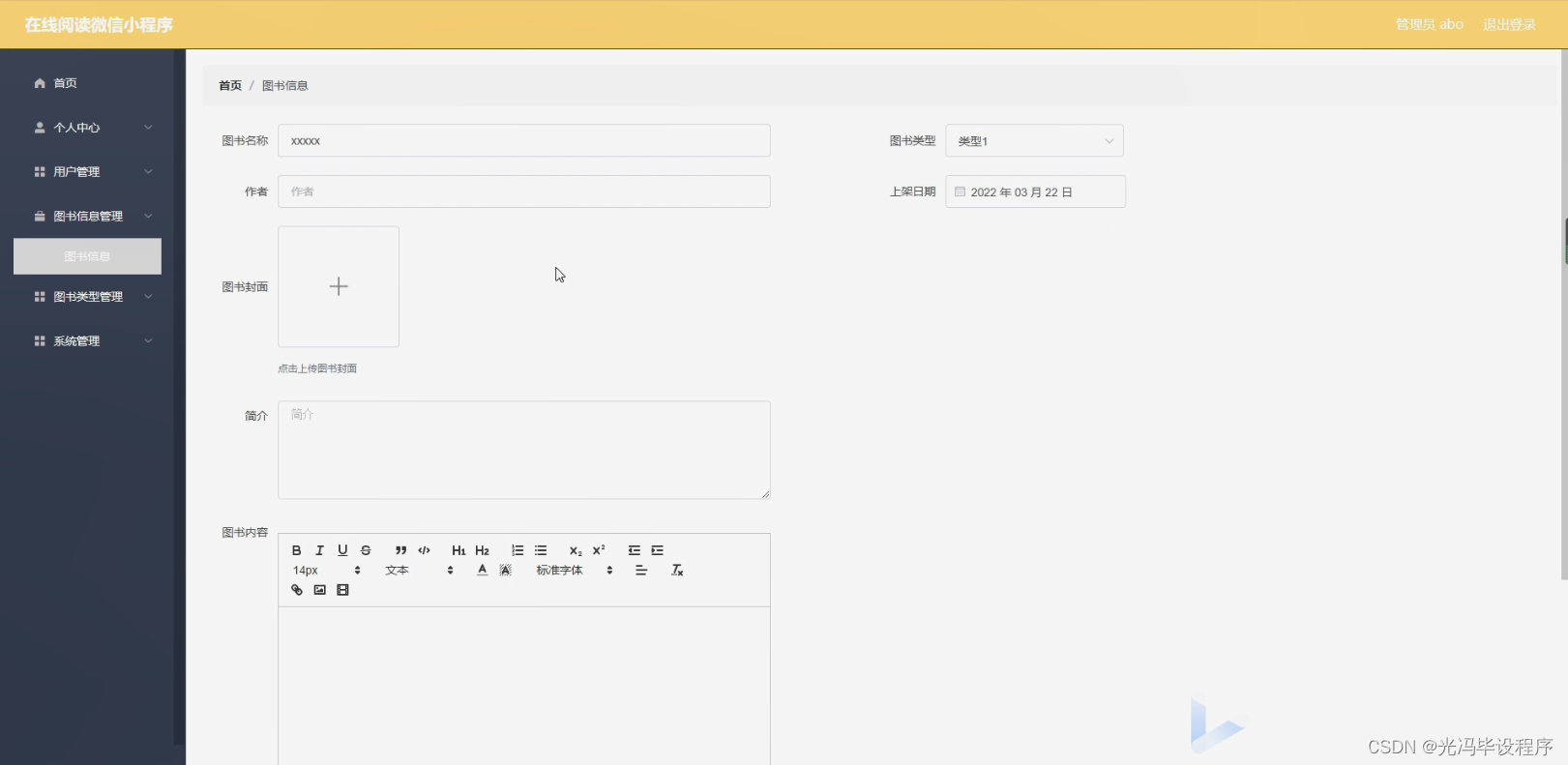 Springboot计算机毕业设计在线阅读微信小程序【附源码】开题论文mysql程序部署计算机相关毕业设计在线阅读微信小程序 Csdn博客