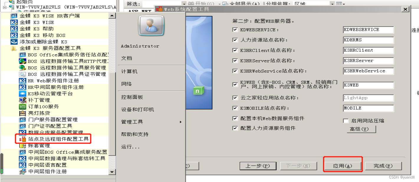 金蝶K3WISE15.1开启WEBAPI_wise api启用-CSDN博客