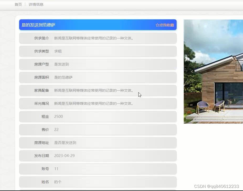 Spring Bootjava基于vue的房源房产房屋中介系统q0s34springbootvue房产中介系统 Csdn博客