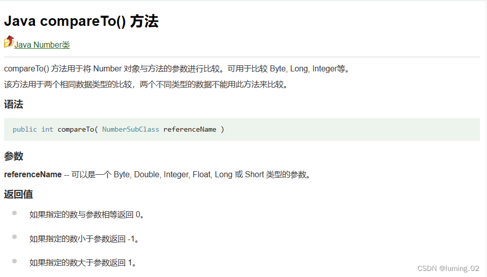 Java怎么对复杂的数据类型排序和比大小_java复杂数据类型-CSDN博客