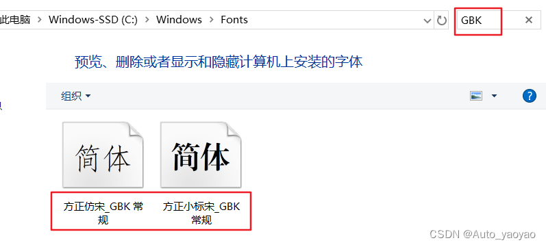 wps/word中字体安装教程_方正仿宋gbk-CSDN博客