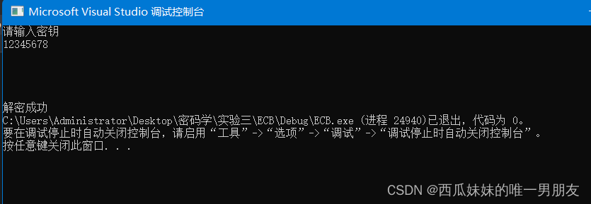 DES的加密解密在ECB上的使用(C语言实现)——大三密码学实验_des ecb-CSDN博客