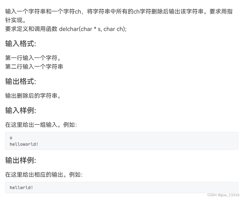 删除字符(pta)_删除字符串pta-CSDN博客