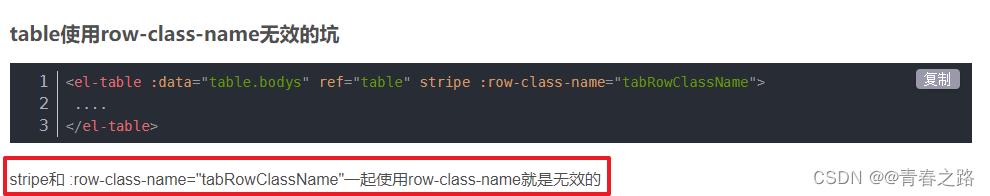 ElementUi中table组件使用row-class-name无效的坑_row-class-name不触发-CSDN博客