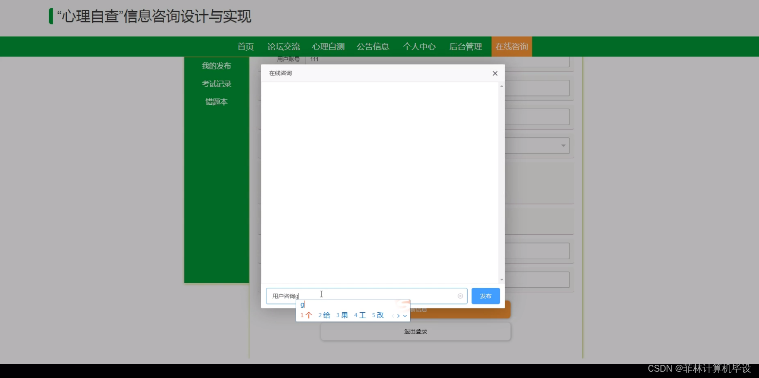 毕设项目: 心理自查”信息咨询设计与实现jspjavaspringmvcmysqlmybatis基于 Mvc 模式与 Mysql