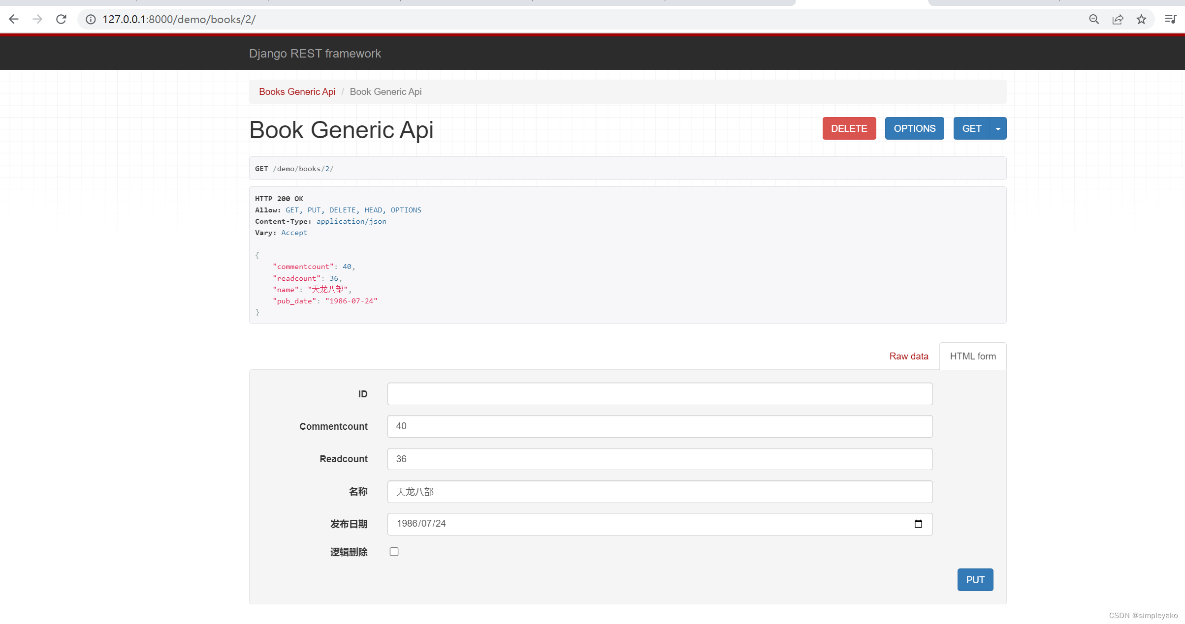 Django REST framework(六)-视图之APIVIEW基本视图类,GenericAPIView通用视图类_django apiview-CSDN博客