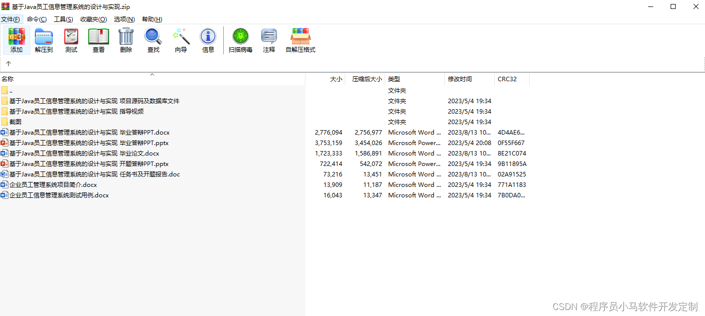 基于java员工信息管理系统的设计与实现毕业论文毕业答辩开题答辩项目全套源码基于java的员工管理系统设计 Csdn博客
