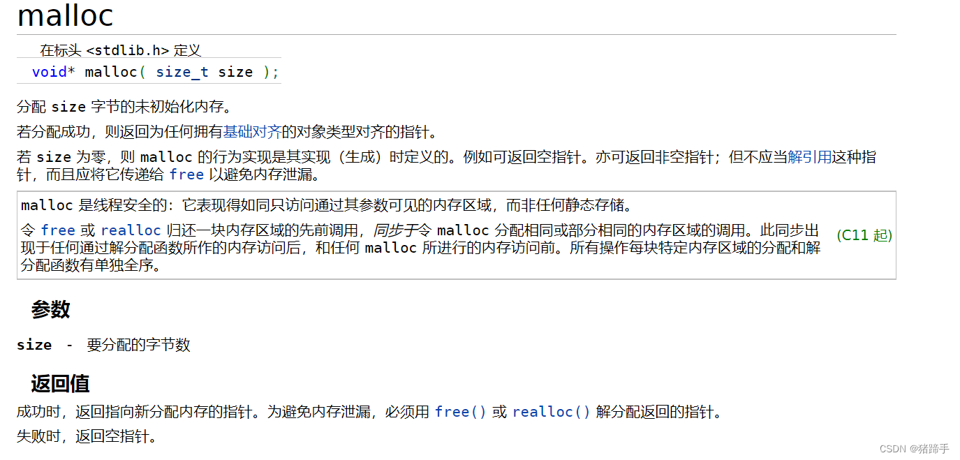 动态内存管理：C语言中的malloc,free,calloc&realloc,-CSDN博客
