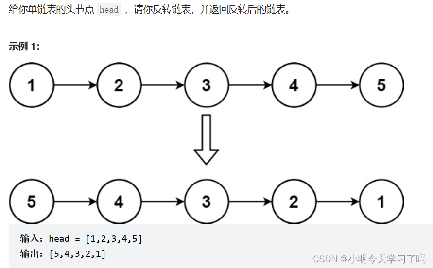 学习+刷题：206. 反转链表_extern listnode* reverselist(listnode* head);-CSDN博客