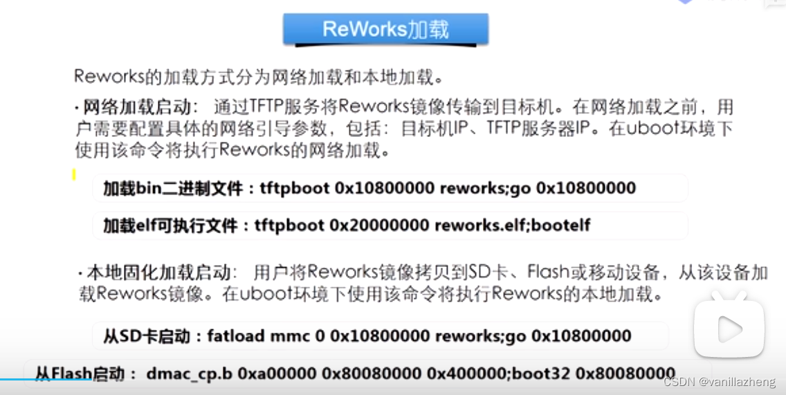 ReWorks系统加载启动_reworks操作系统-CSDN博客