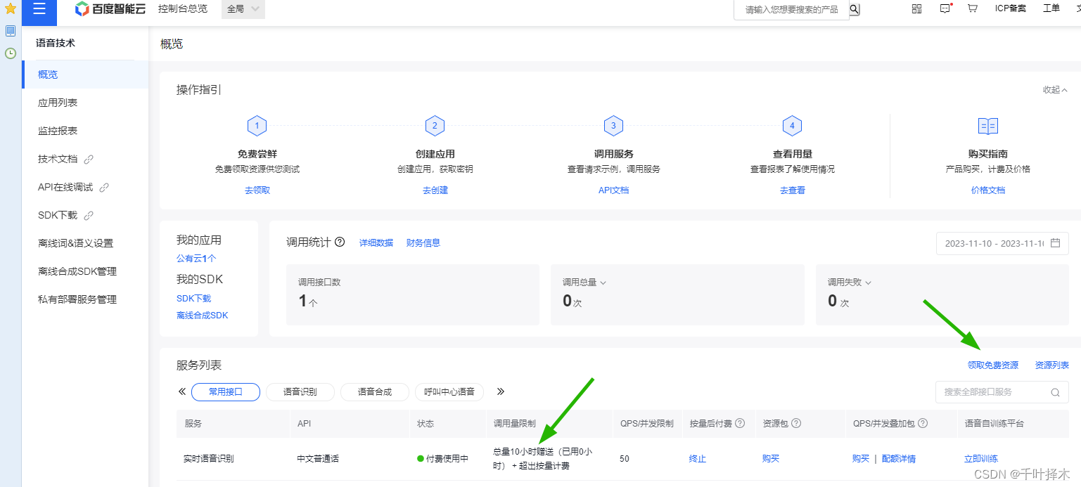 百度实时语音识别示例教程-基于libwebsockets库，linux c++版本-CSDN博客