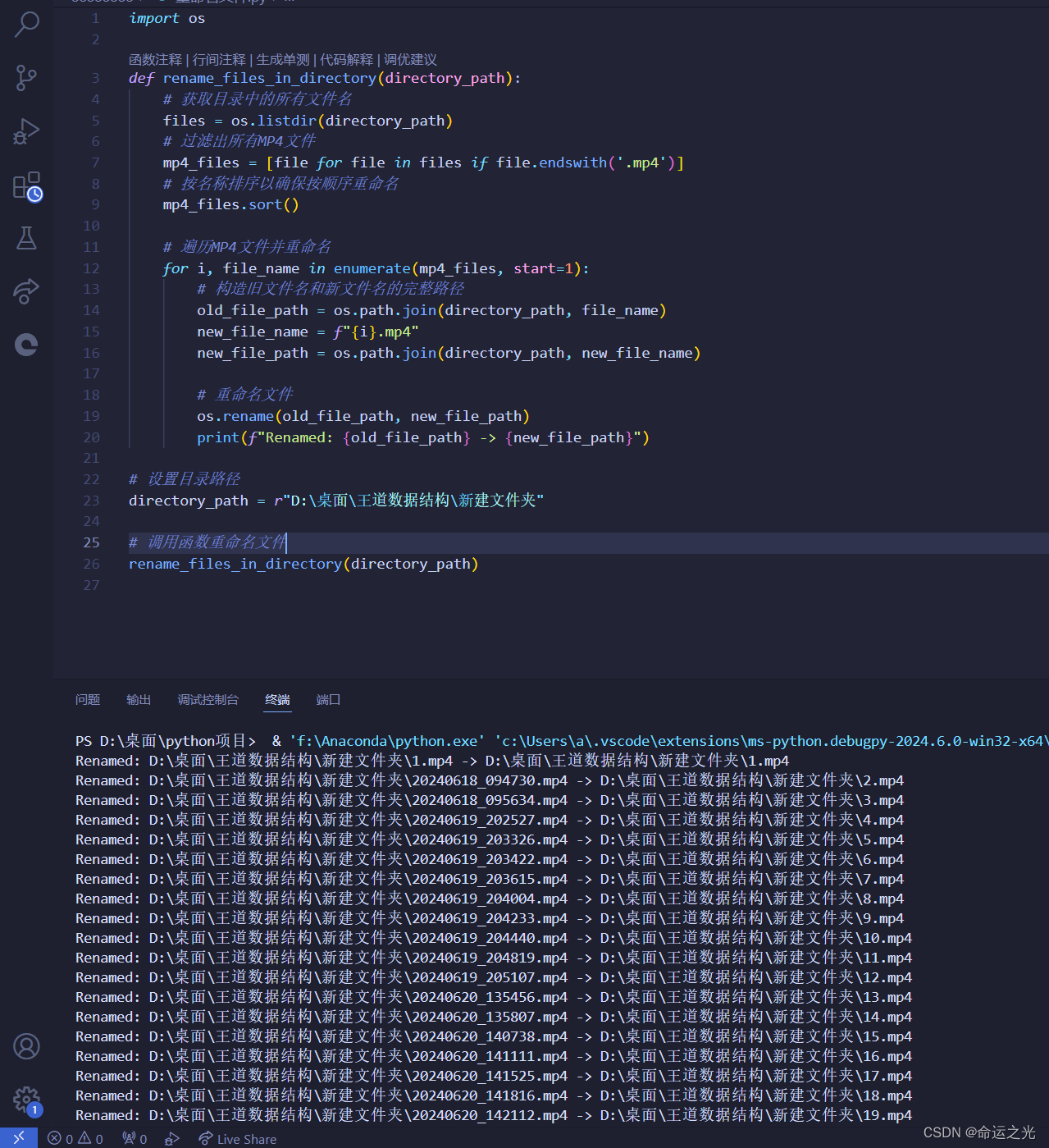 【经验分享快速解决】使用python脚本来按顺序重命名目录中的mp4文件,脚本会列出指定目录中的所有mp4文件,并按顺序重命名为1mp4、2mp4、3mp4等。mp4批量排序 Csdn博客