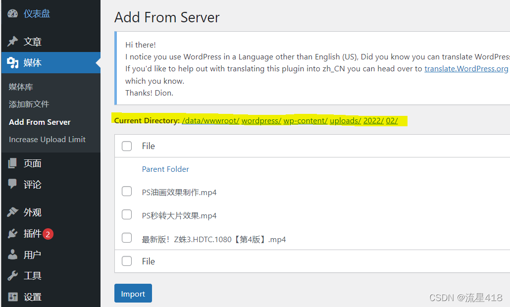 解决wordpress上传文件大小限制wordpress最大上传文件大小 Csdn博客 