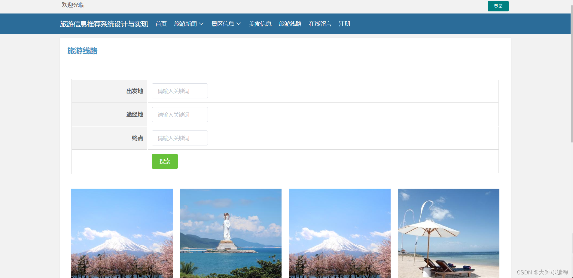 计算机毕业课程设计系列基于springbootvue的旅游线路推荐管理系统基于springboot的旅游线路推荐系统教程 Csdn博客