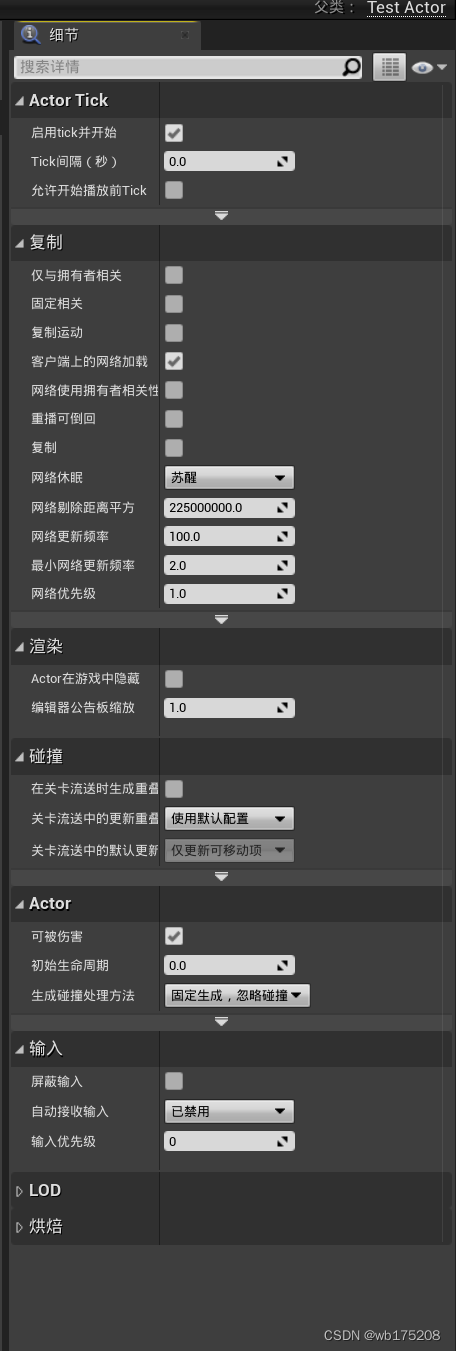 UE4中中参数BlueprintReadWrite、EditInstanceOnly解析-CSDN博客