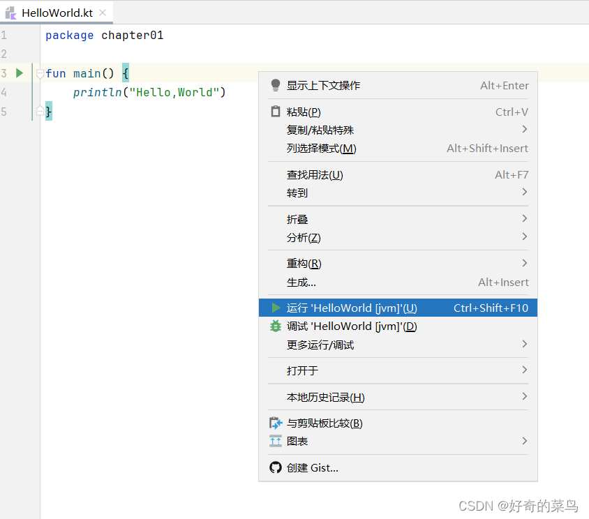 Kotlin之Hello,World_kotlin helloworld-CSDN博客
