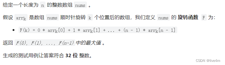 LeetCode 396. 旋转函数-CSDN博客