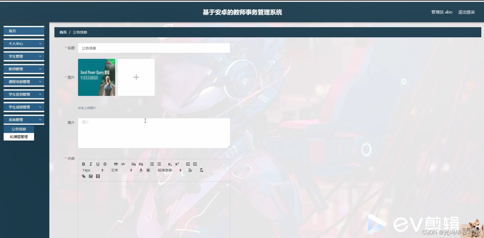 Java毕设安卓基于安卓的教师事务管理系统（开题源码）开发一个安卓的java个人事务管理系统 Csdn博客