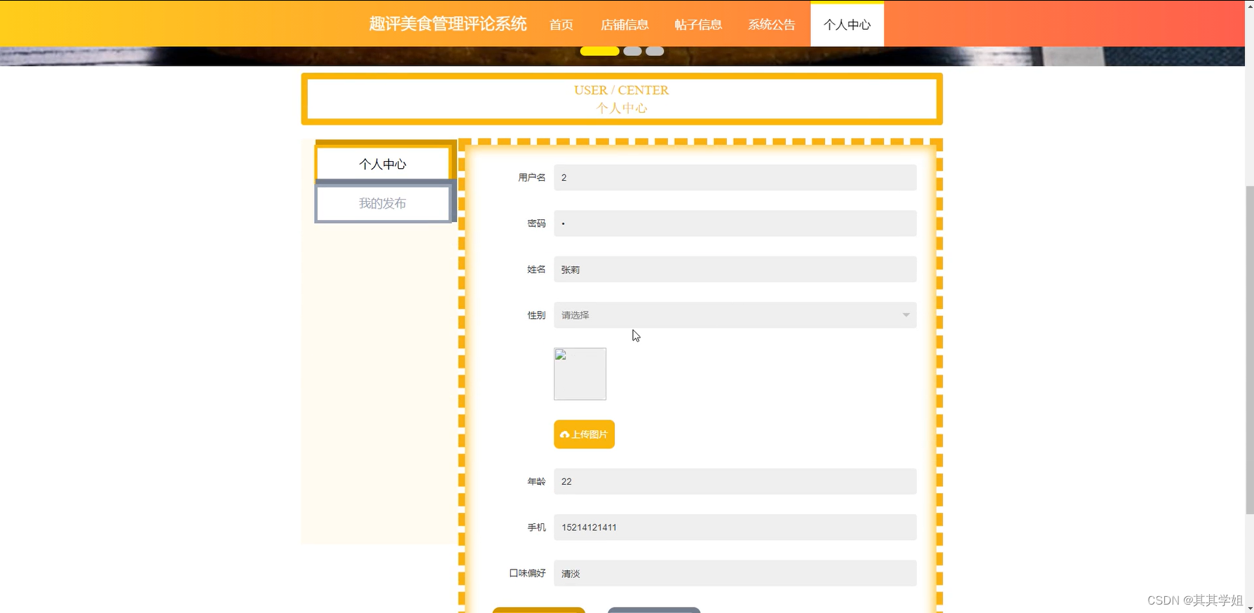 [附源码]java+ssm计算机毕业设计趣评美食管理评论系统lrt3w(源码+程序+数据库+部署)_基于ssm的美食评价管理系统-CSDN博客