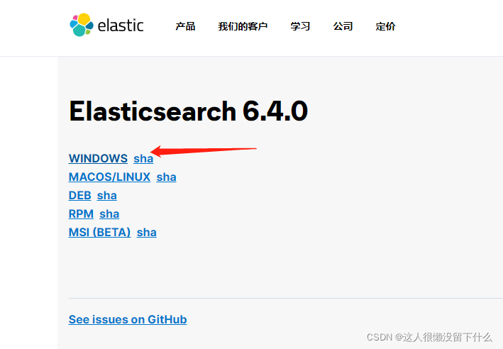 windows安装elasticsearch6.4.0_elasticsearch6.4下载-CSDN博客