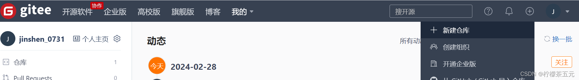 【最新】如何将idea上的项目推送到gitee_怎么把idea的项目更新到gitte-CSDN博客